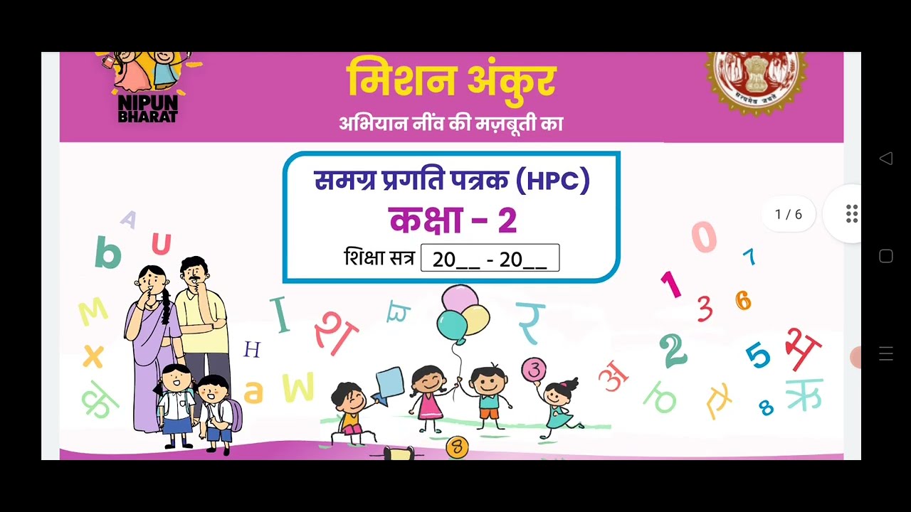FLN HPC Class-2 वार्षिक परीक्षा प्रगति पत्रक Annual exam report card ...