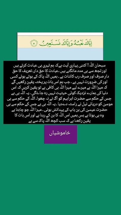 ہم تیری ہی عبادت کرتے ہیں اور تجھ سے ہی مدد مانگتے ہیں ۔islamicshorts Quotes Quran Allah