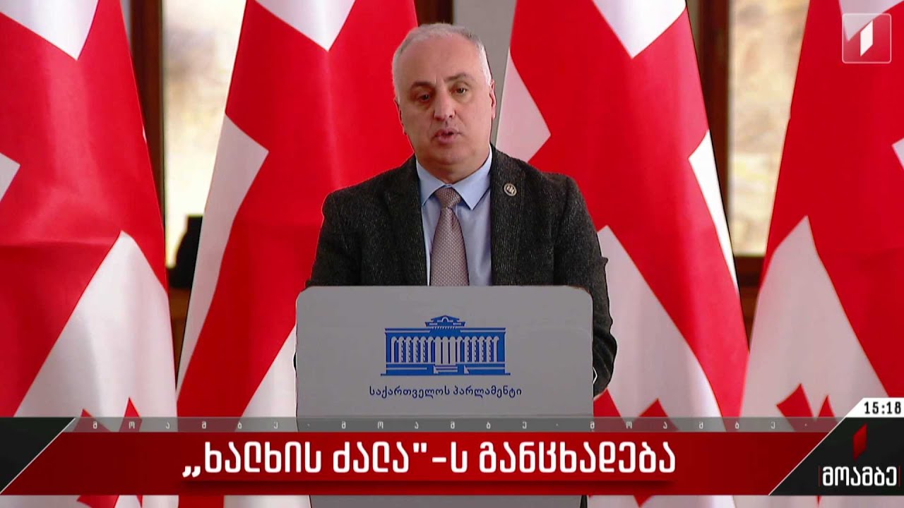„ხალხის ძალას“ განცხადება Youtube