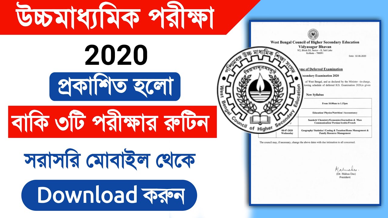 WB HS Exam 2020 Last 3 Paper Routine Download How To HS Exam 2020 wb-hs-exam-2020-last-3-paper-routine-download-how-to-hs-exam-2020
