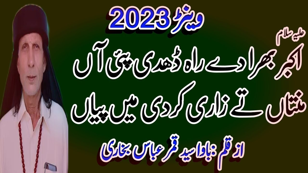 Akbar as Bhira Daay Raah || Kallam Bawa Syed Qamar Abbas Bukhari ...