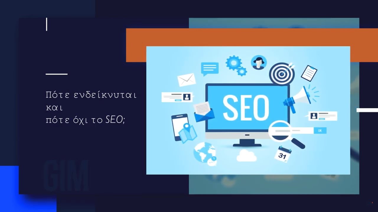SEO - Πότε ενδείκνυται και πότε όχι - YouTube