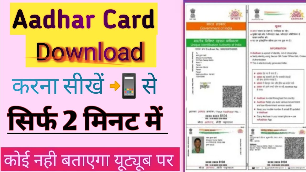 aadhar card kaise download karen | mobile se aadhar card kaise download ...