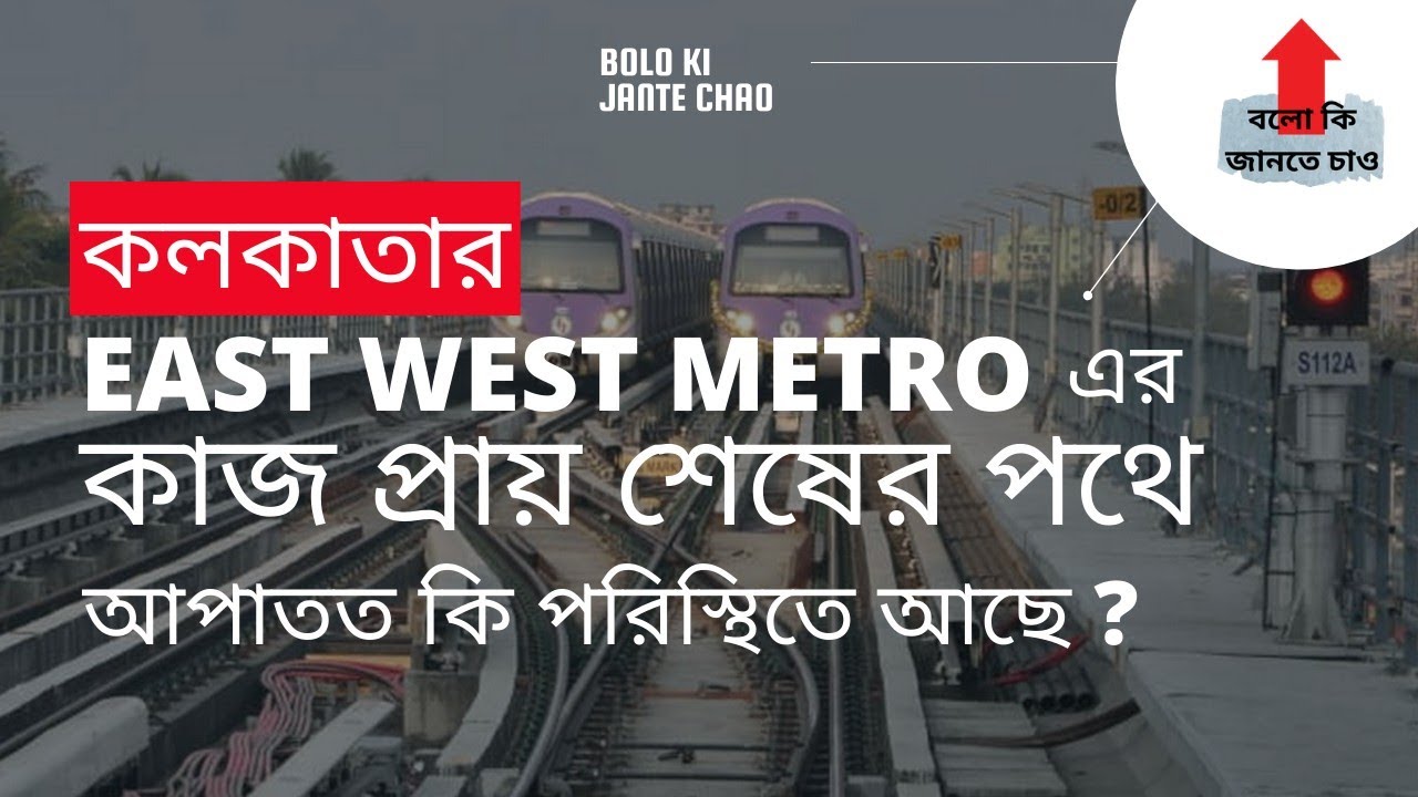 Kolkata Metro Line 2 East West Corridor's Latest Update | Howrah Maidan ...