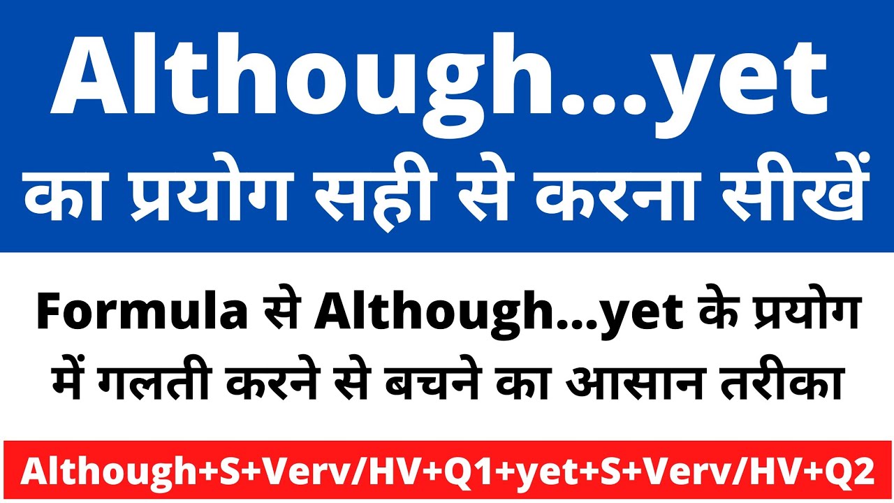 Although Yet का प्रयोग करना सीखें, Formula से Although Yet का इस्तेमाल ...
