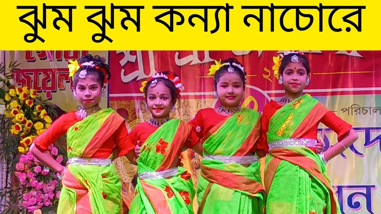 Jhum Jhum Konya Dance| Choreography @MitaDanceAcademy | Bengali Folk ...