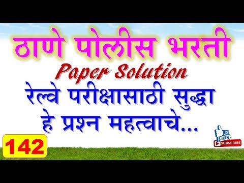 ठाणे पोलीस भरती | Thane Police Bharti 2018 Paper Solution by eStudy 7 ...