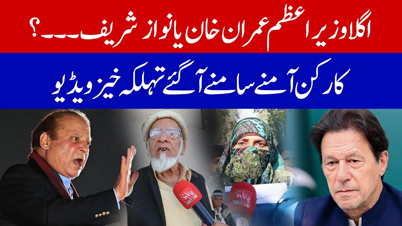 PML-N vs PTI | Why should people vote for PML-N or PTI? - YouTube