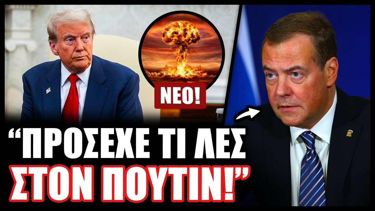 Μεντβέντεφ προς Τραμπ: «Ελπίζω να καταλαβαίνεις ότι φλερτάρεις με τον ...