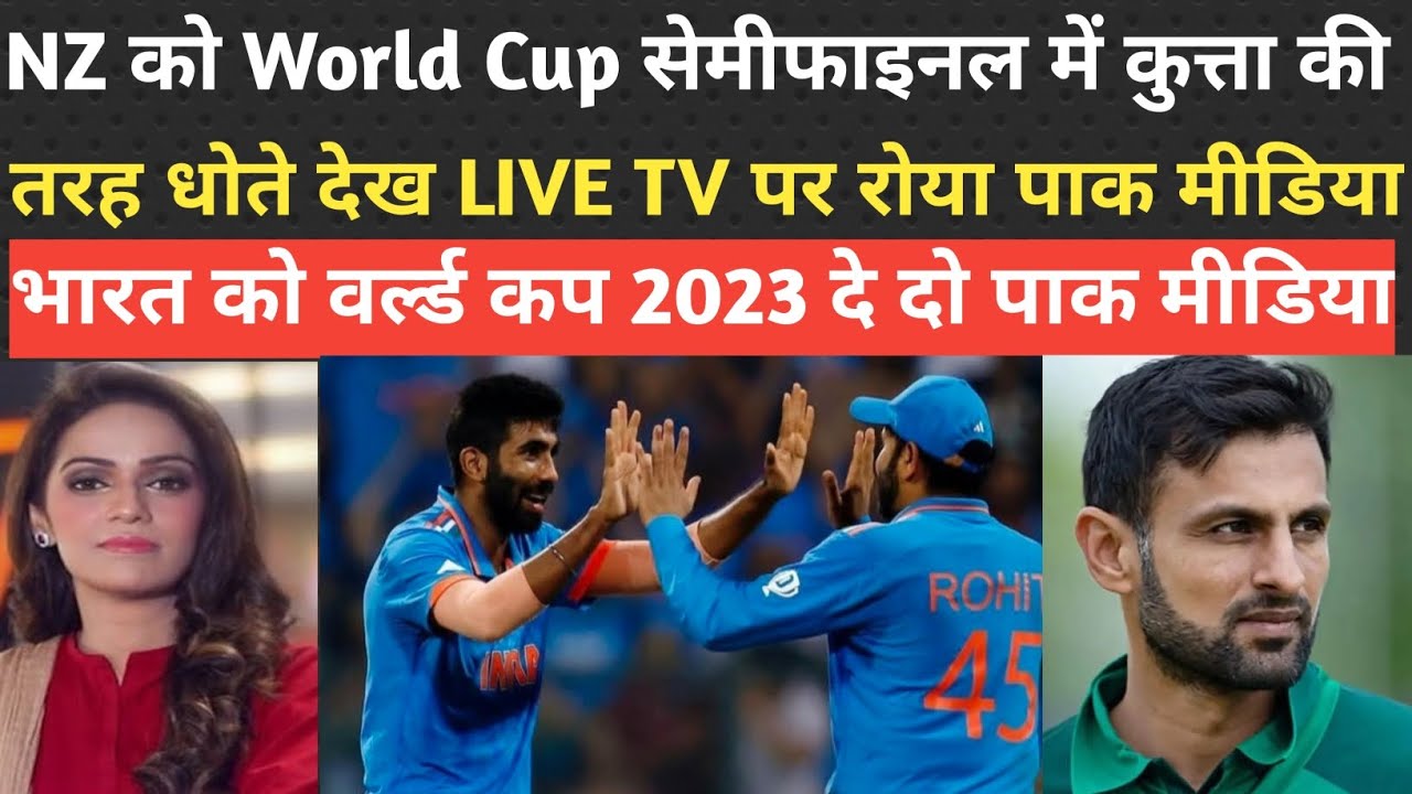 Pak media Crying India Beat NZ In WC Semifinal | Ind Vs NZ WC 2023 ...