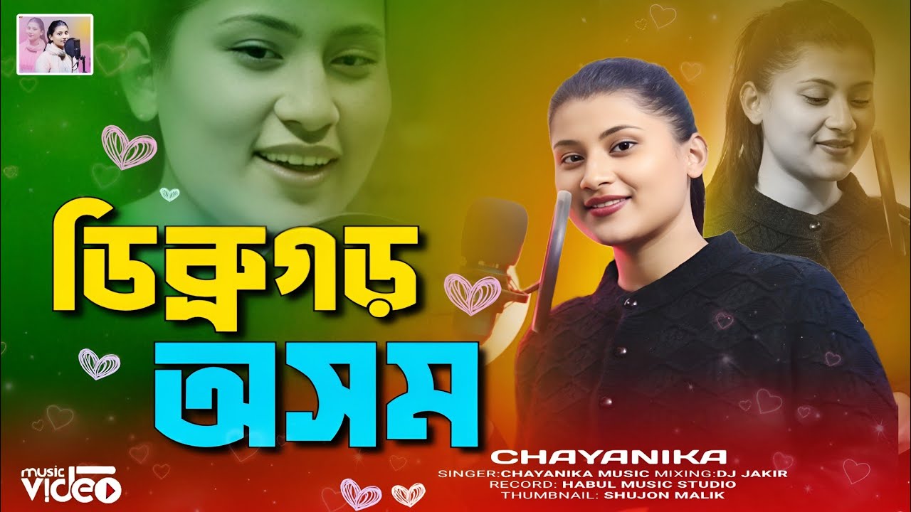 DIBRUGARH AXOM | Chayanika Phukan| New Assamese HIT Song | Cover ...