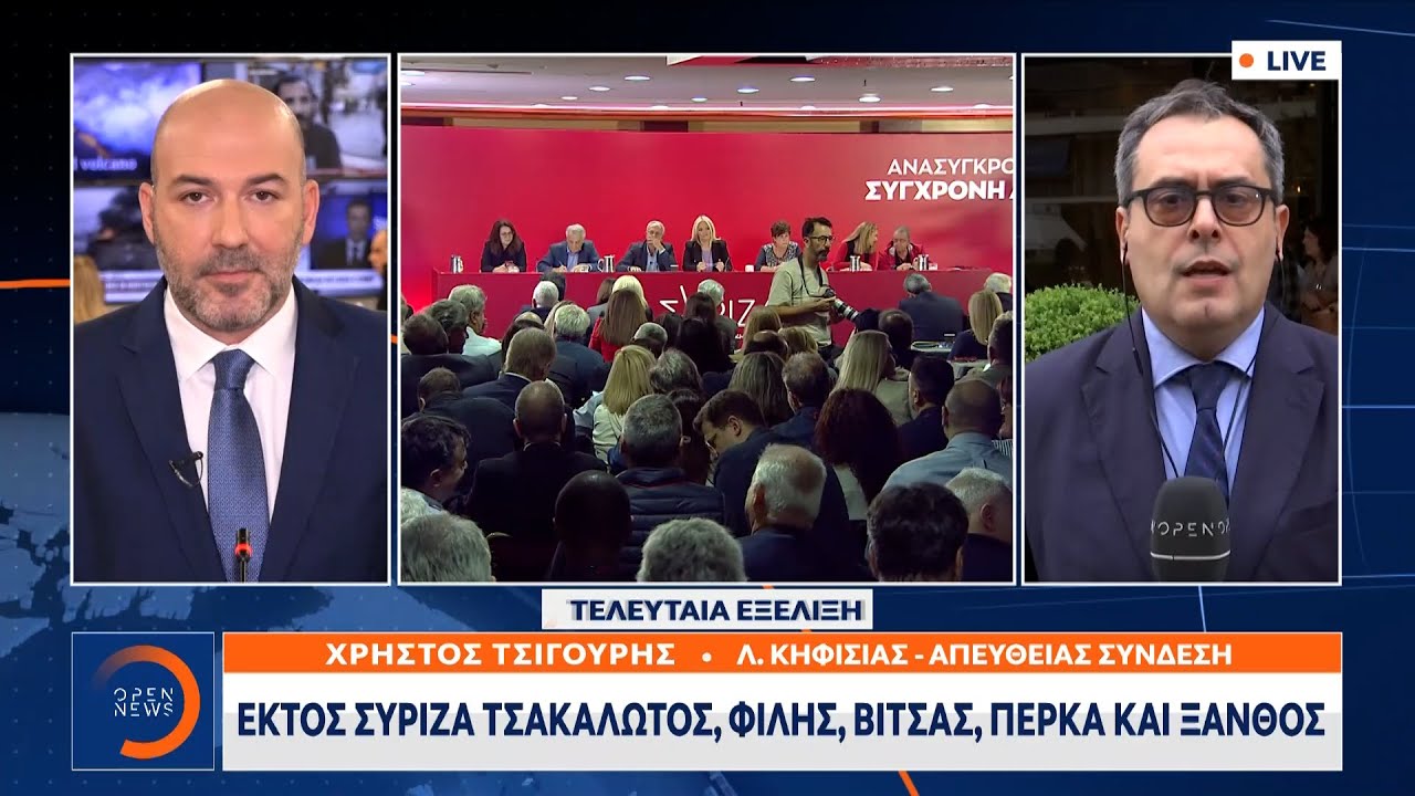 Έκτακτη είδηση: Εκτός ΣΥΡΙΖΑ, Τσακαλώτος, Φίλης, Βίτσας, Πέρκα και ...
