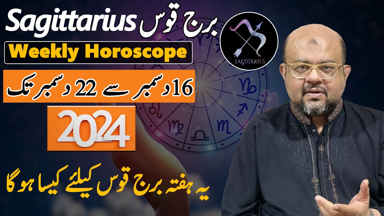 Weekly Horoscope | 16 Dec to 22 Dec | Star Sagittarius | Dr M Ali ...