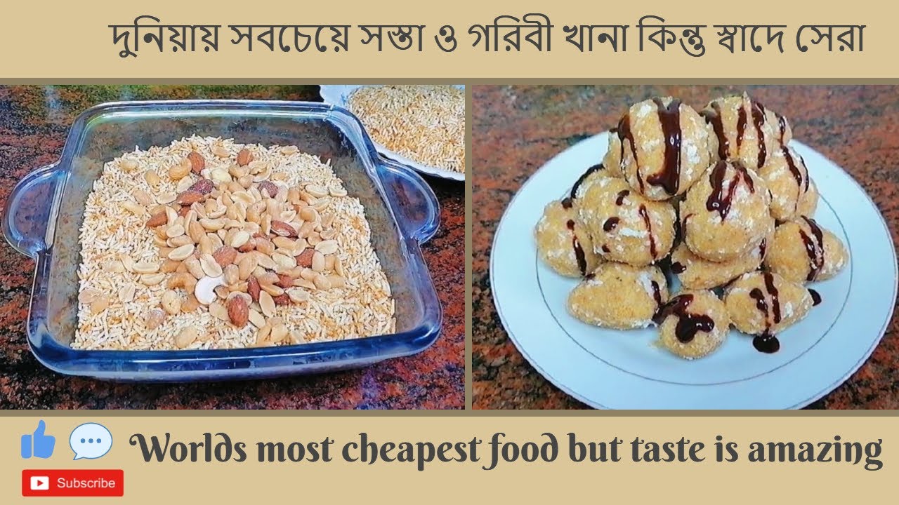 চাল ভাজা, নাড়ু 💙 💙. Rice pop balls. Chorui Vati - YouTube