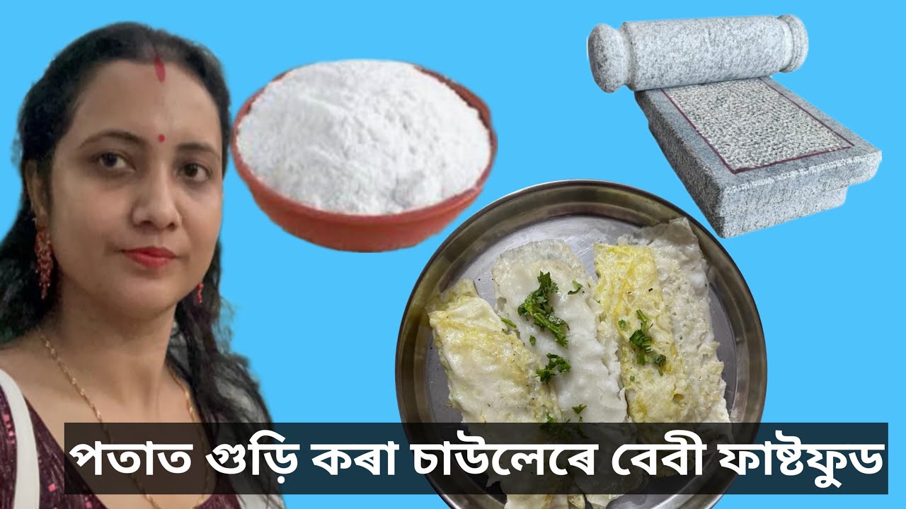 Baby Fastfood||Kholasaporiya Pitha||Assamese Pitha Recipe - YouTube