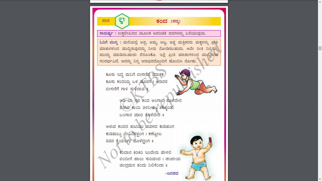 Kanda- Class 3 ,Chapter- 4 (Savi Kannada): ಕಂದ - YouTube