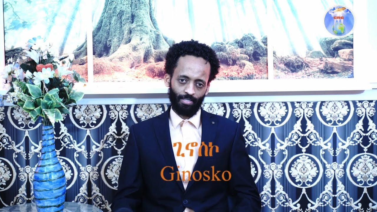 16 12 2021 ጊኖስኮ ( Ginosko) ኣገልጋሊ ሰልሓዲን መዓልታዊ ቃል - YouTube