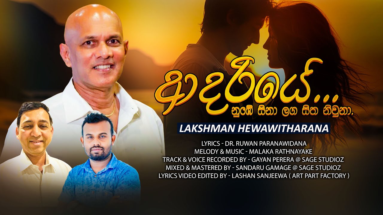 Lakshman Hewawitharana | ආදරියේ | Adariye | Official Lyrics video 2024 - YouTube