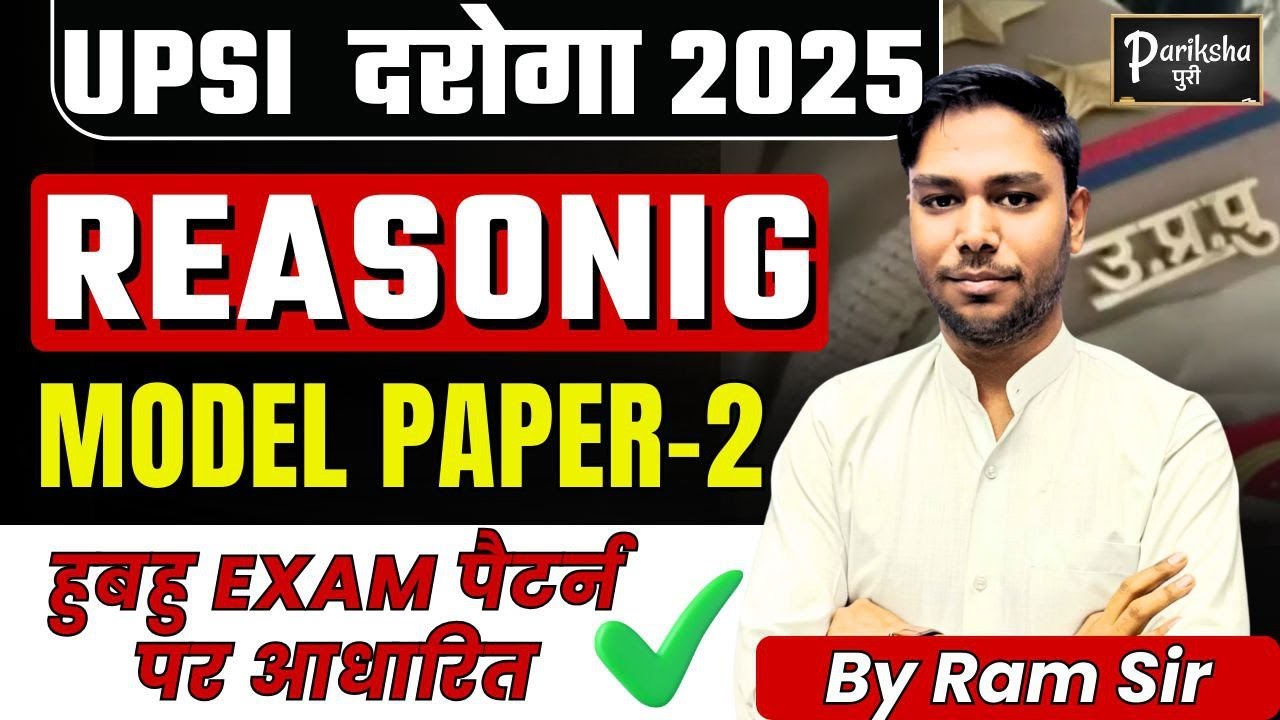 UP SI ( दरोगा ) 2025 || UP SI 2025 REASONING MODEL PAPER-2 ...