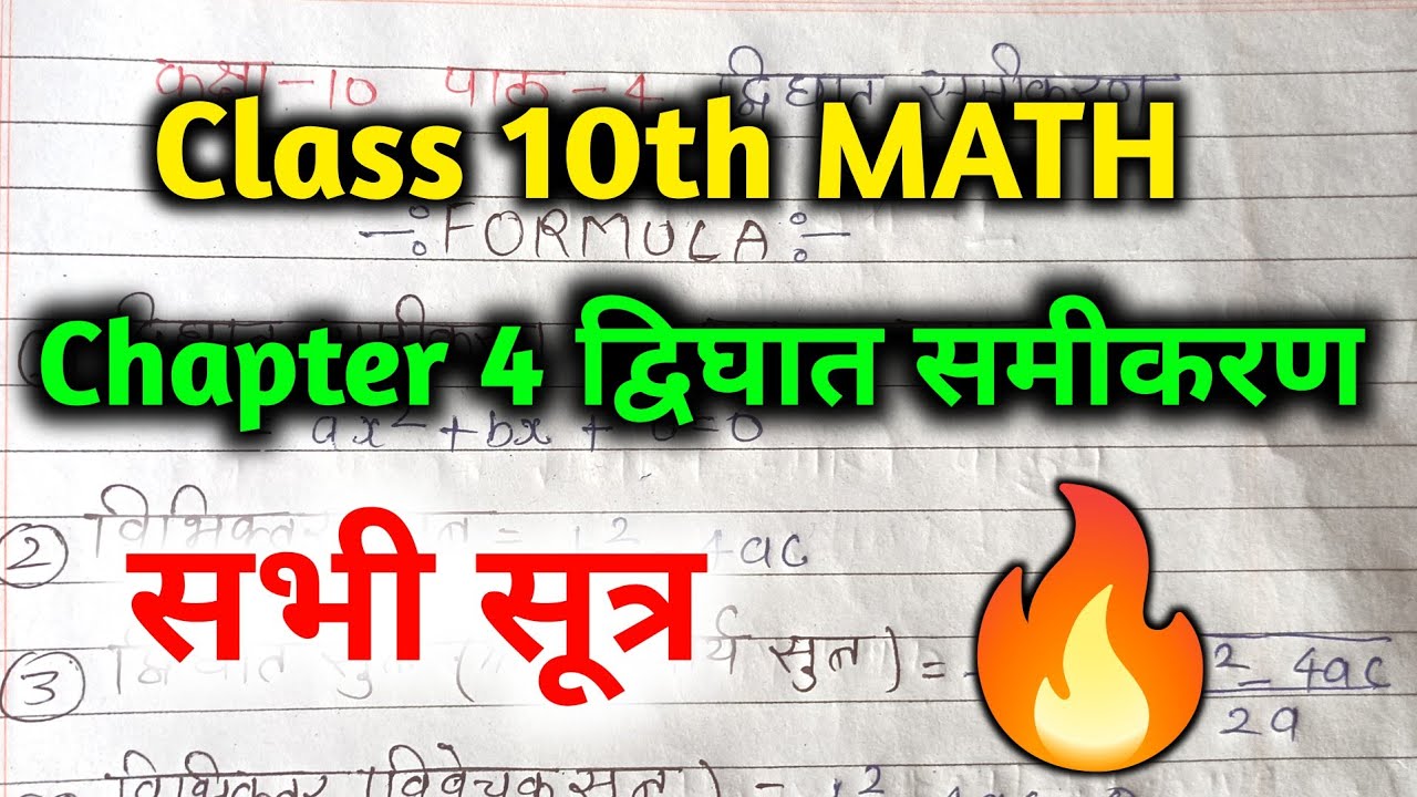 Class10th Maths all formula | Chapter 4 द्विघात समीकरण का सूत्र 10th ...