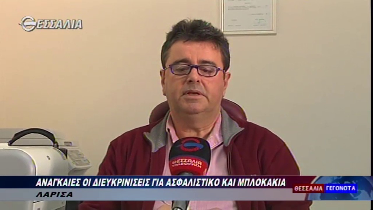 «ΑΝΑΓΚΑΙΕΣ ΟΙ ΔΙΕΥΚΡΙΝΙΣΕΙΣ ΓΙΑ ΤΟ ΑΣΦΑΛΙΣΤΙΚΟ» 01 12 2016 - YouTube