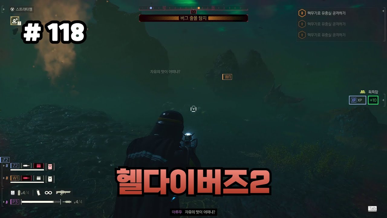 118화 슈퍼지구의 슈퍼군인이 되어 슈퍼파워로 슈퍼자유민주주의를 전파하라 헬다이버즈2helldivers 2 Youtube
