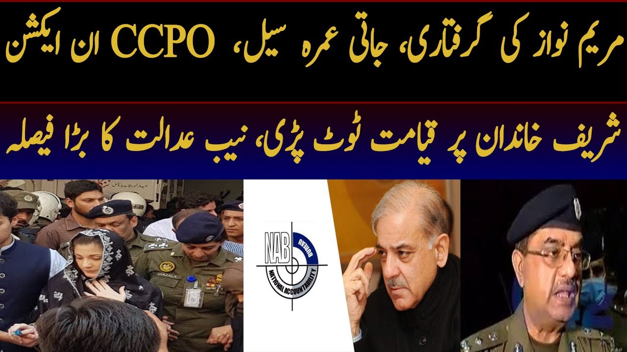 Umer Sheikh sealed main road of Jati Umra.Maryam Nawaz in big trouble ...