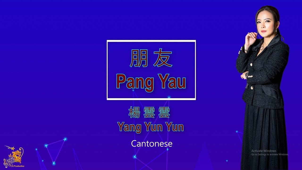 朋友 - Pang Yau || Cantonese - Yang Yun Yun 楊 雲 雲 - YouTube