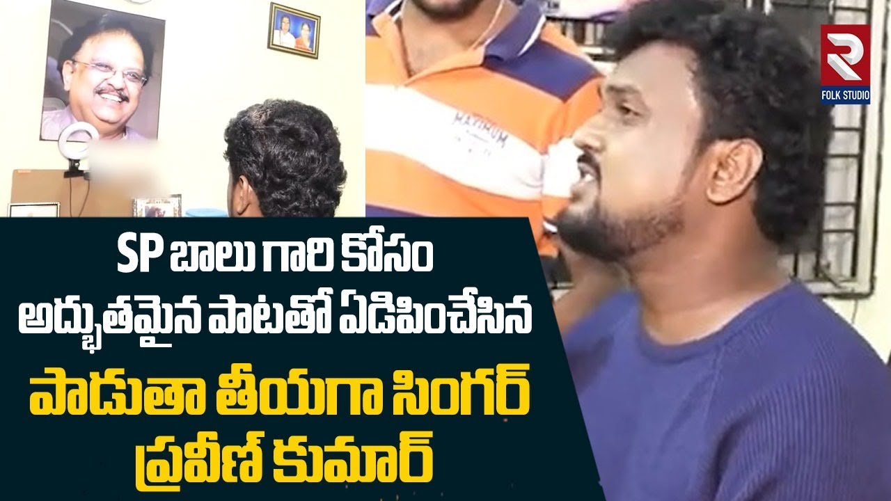Padutha Theeyaga Winner Singer Praveen Kumar Sings Song | Singer SP ...