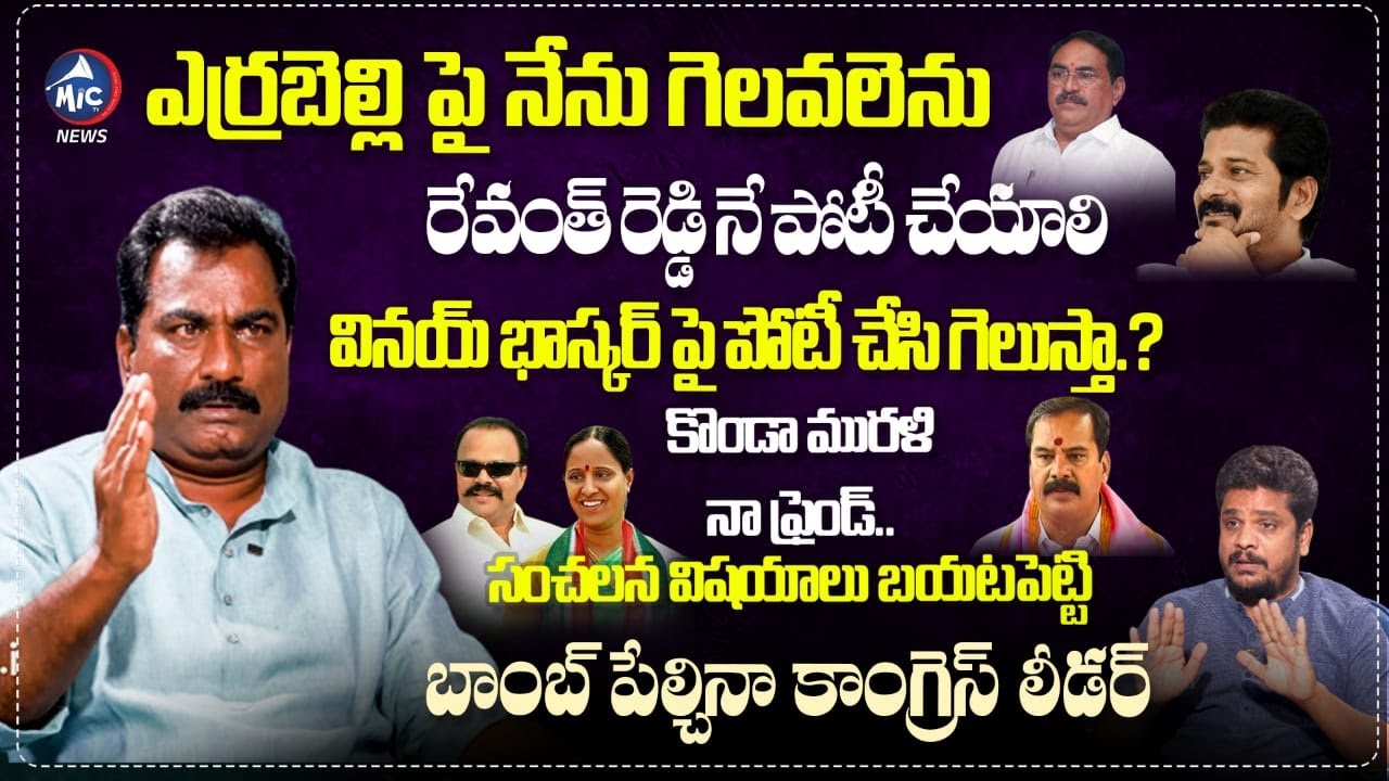 Congress Janga Raghava Reddy Comments on Errabelli Dayakar and Revanth ...