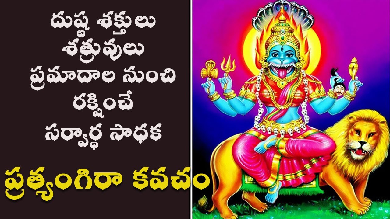 Pratyangira Kavacham For Protection From Evil Forces, Enemies And ...