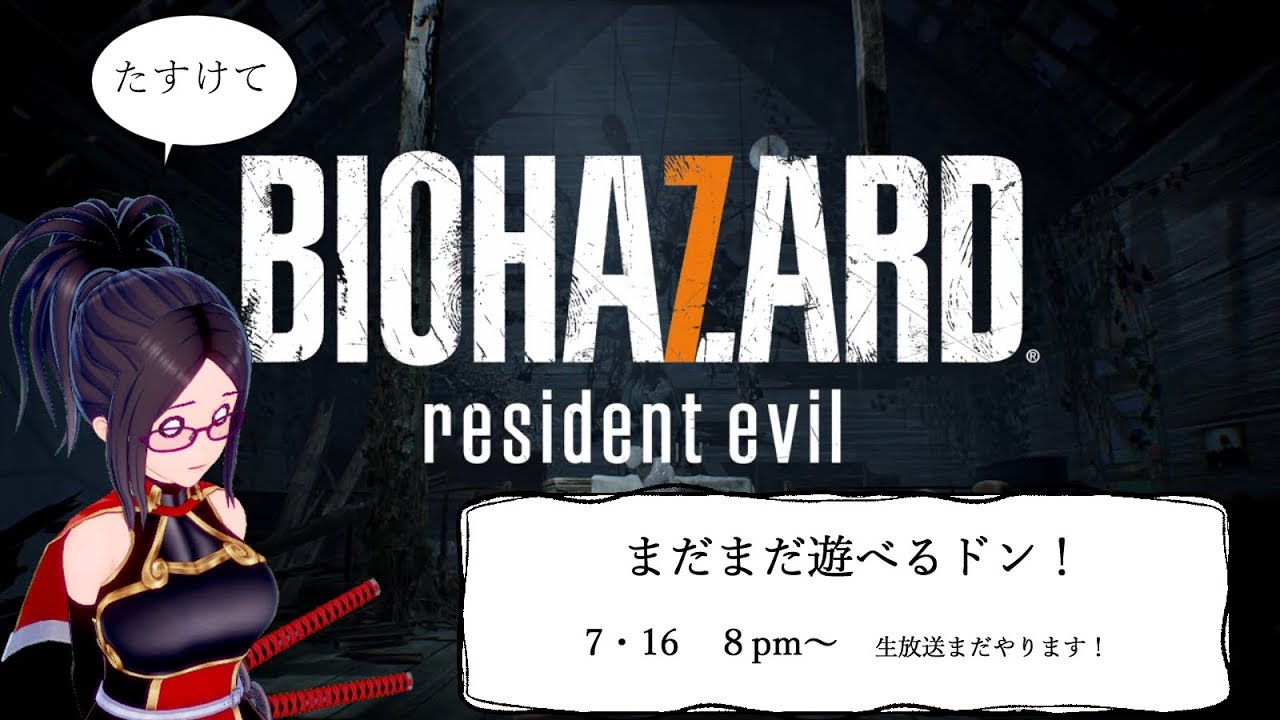 BIOHAZARD7 resident evilやる…たすけて…：kson - YouTube