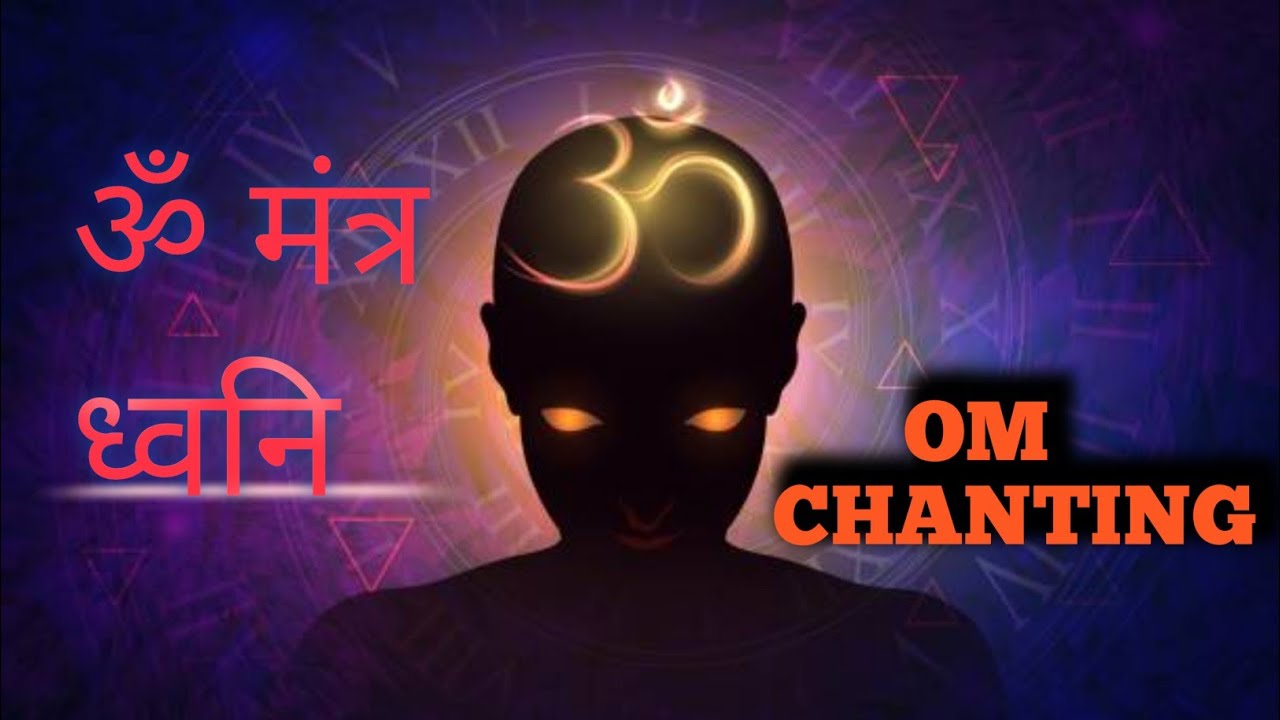 OM||OM Mantra||OM Chanting||Meditation|Relax|yoga|Study|peace||sound ...