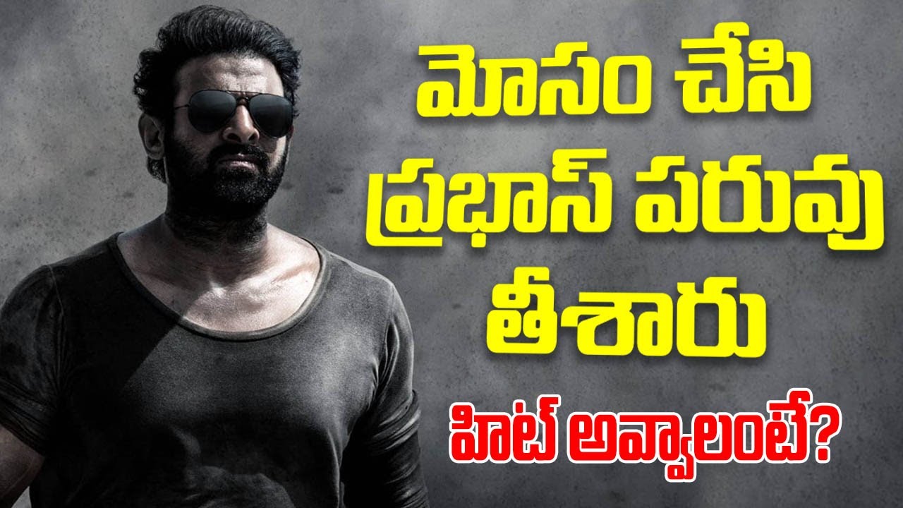 Salaar Movie Fake Collections Controversy | Prabhas Salaar World Wide ...