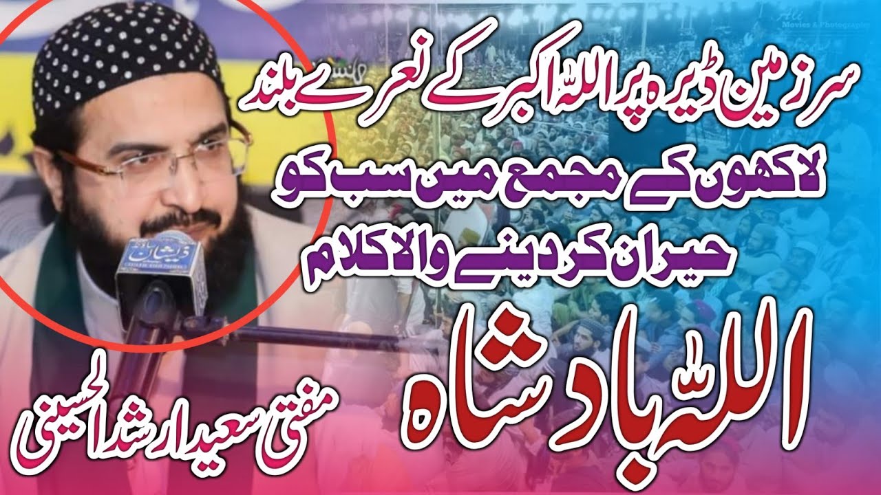 Allah Badshah Kalam By Mufti Saeed Arshad | اللہ بادشاہ-usman official ...