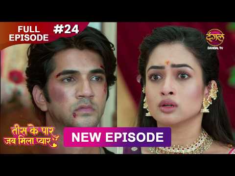 Tees Ke Paar Jab Mila Pyaar | Full Episode 24 | 6 June 2026 | Full HD #Newepisode | Dangal TV