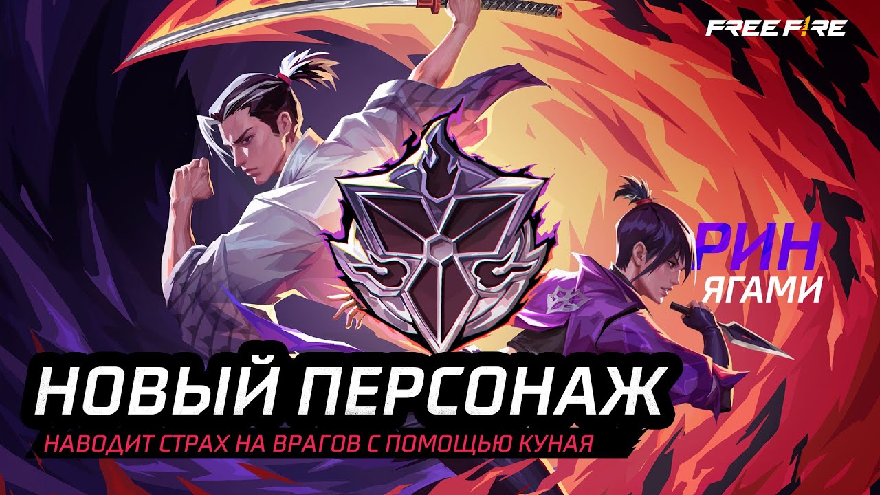 Новый персонаж: Рин Ягами | Free Fire - YouTube