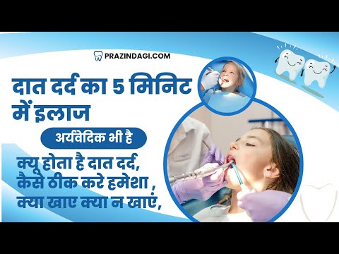 Dant Dard Ke Gharelu Upay: Prakritik Tarike Dant Dard Se Rahat Pane Ke ...