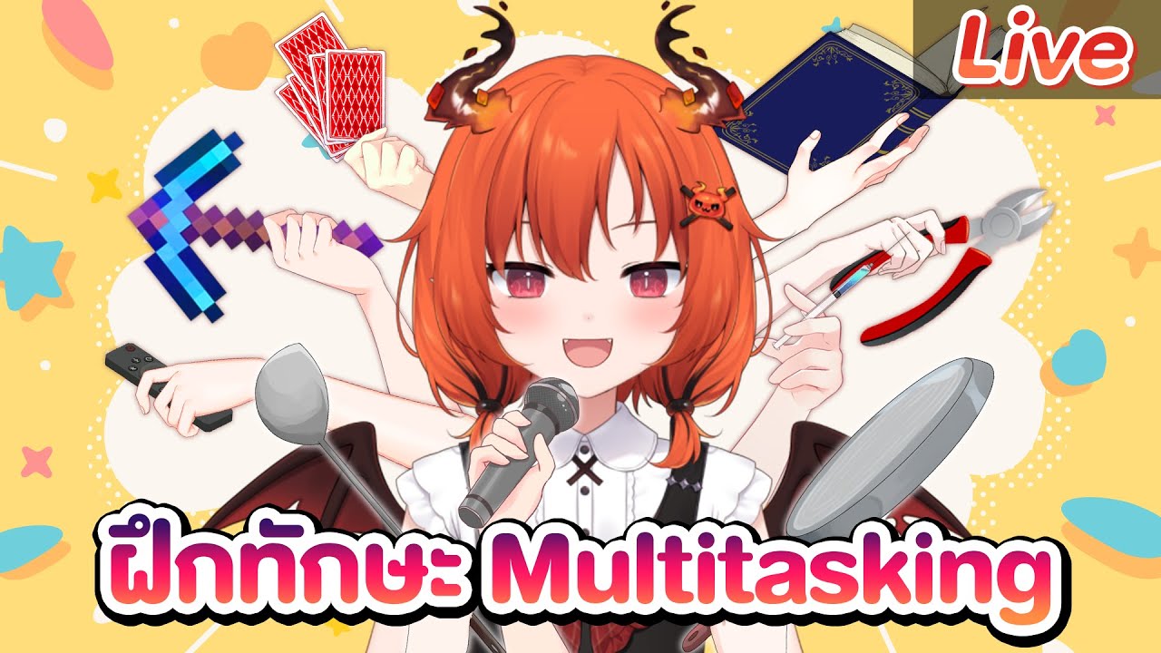 ฝึกทักษะ Multitasking - YouTube