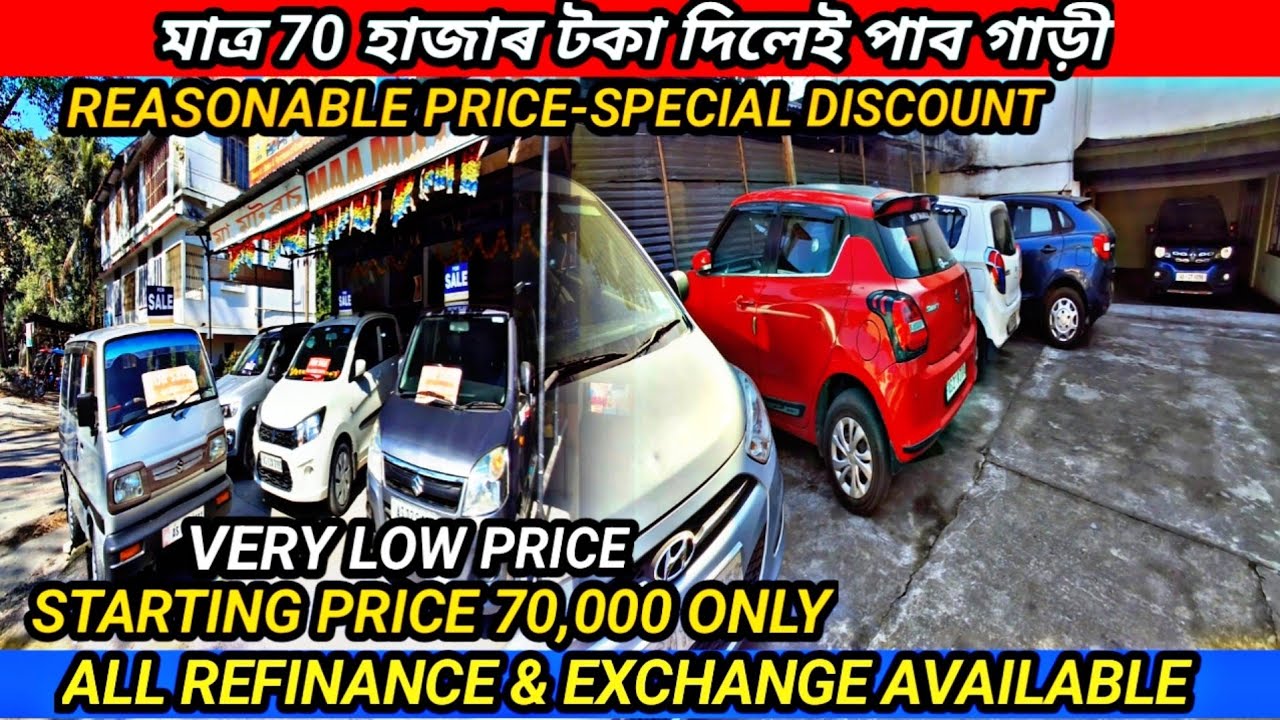 মাত্ৰ 70 হাজাৰ টকাত কিনক ALTO | Assam Second Hand Car Market | Second ...
