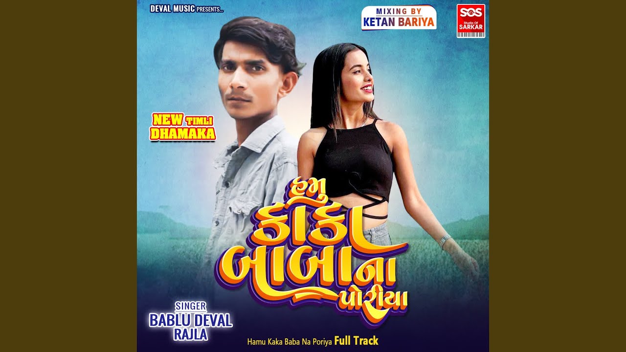 Hamu Kaka Baba Na Poriya Full Track - YouTube