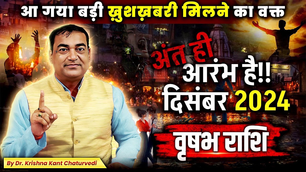 अंत ही आरंभ हैं - वृषभ (Vrushabh) Taurus राशि जानिए आपको कौन सी बड़ी ...