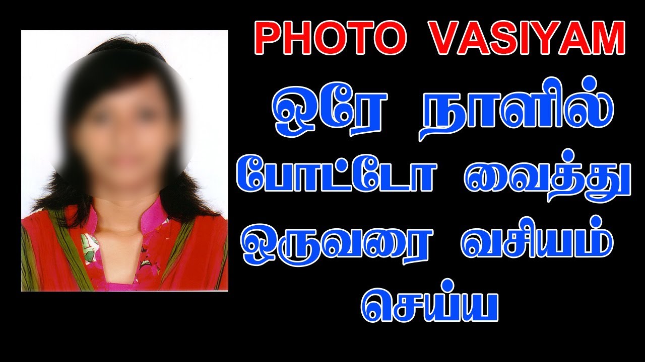 போட்டோ வைத்து ஒருவரை ஒரே நாளில் வசியம் செய்ய - PHOTO VASIYAM - vasiyam ...