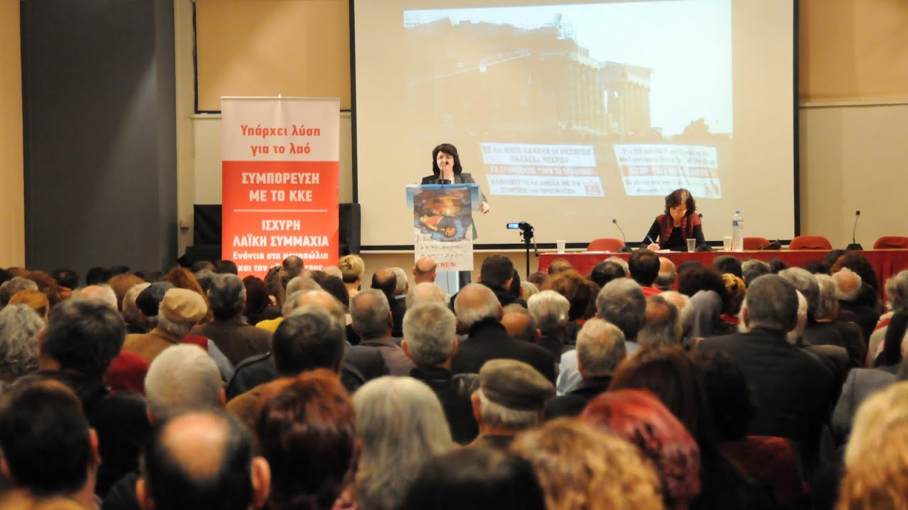 ΟΜΙΛΙΑ Λ. ΡΑΖΟΥ ΣΕ ΕΚΔΗΛΩΣΗ ΤΟΥ ΚΚΕ ΣΤΟ ΠΕΡΙΣΤΕΡΙ ΓΙΑ ΤΙΣ ΠΟΛΙΤΙΚΕΣ ...