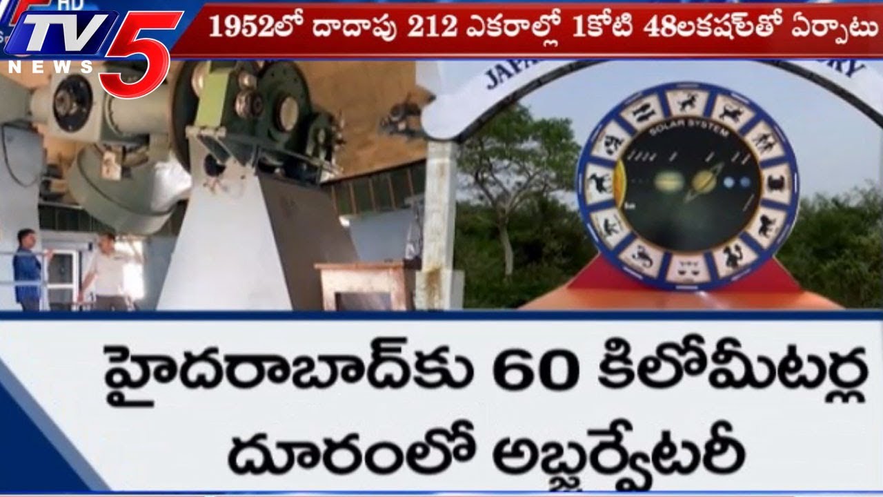పాలకుల నిర్లక్షయంతో దీనావస్థలో నక్షత్రశాల..! | Japal Rangapur ...