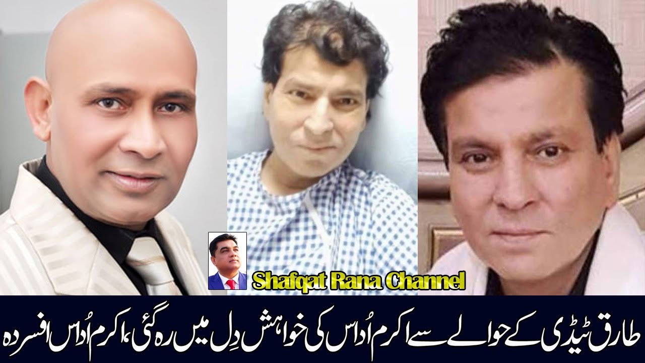 Akram Udas Comments about Death of Tariq Tedi | Akram Udas cried sadly ...