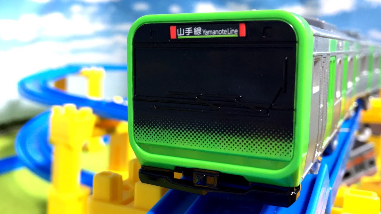 プラレール いっぱいつなごう E235系山手線がE231系と走行するよ！中間車両が多いとじこはおこるさ！ - YouTube