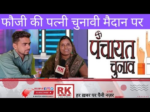 GUNDERDEHI: देश की रक्षा करने वाले जवान की पत्नी ने राजनीति में रखा कदम ...