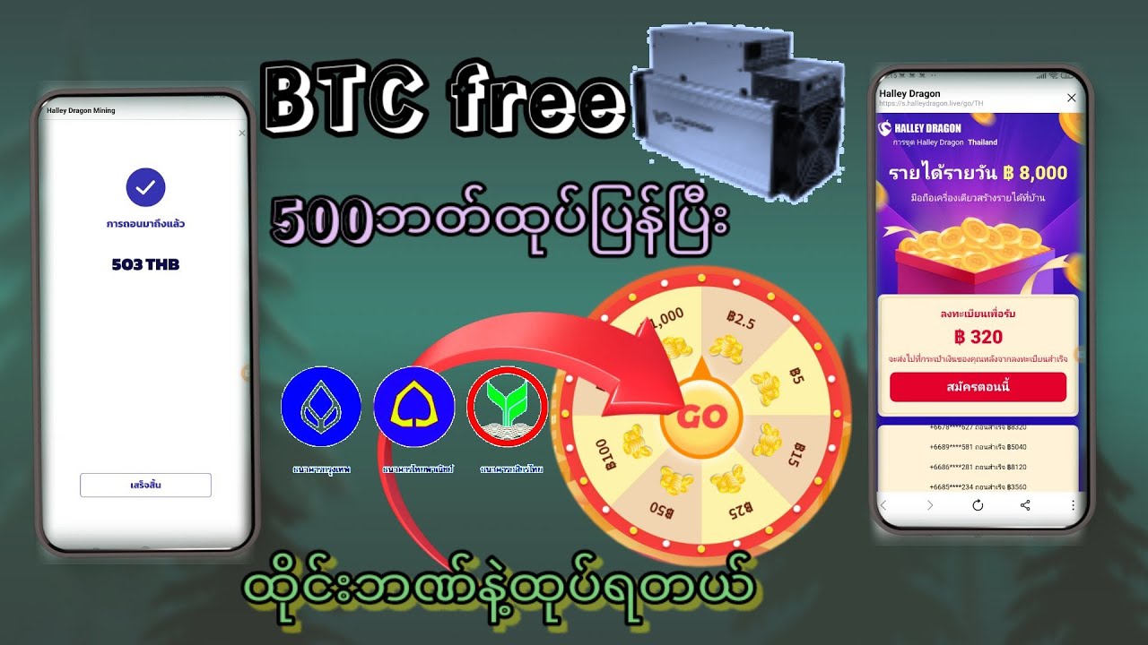 BTC free ပိုက်ဆံထုပ် 500ဘတ် - YouTube