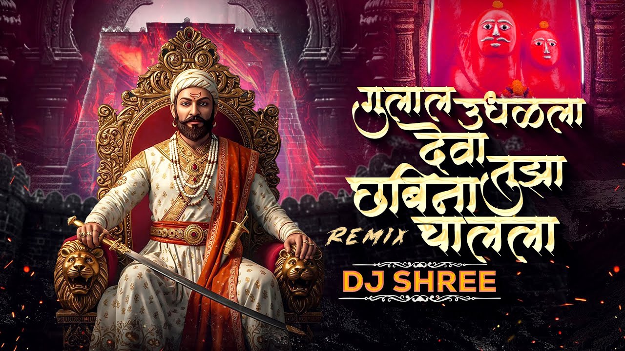 Gulal Udhala Deva Tuza Chabina Chalala (Bounce Remix) - DJ Shree ...
